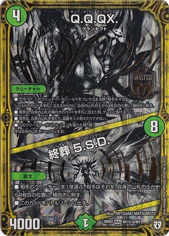 【プレイ用】Q.Q.QX/終葬 5.S.D. MAS M1?3/M1 | デュエル・マスターズ | 通販のPAO