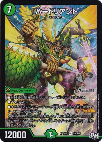 【プレイ用】バードリアント SR S9/S10 | デュエル・マスターズ | 通販のPAO