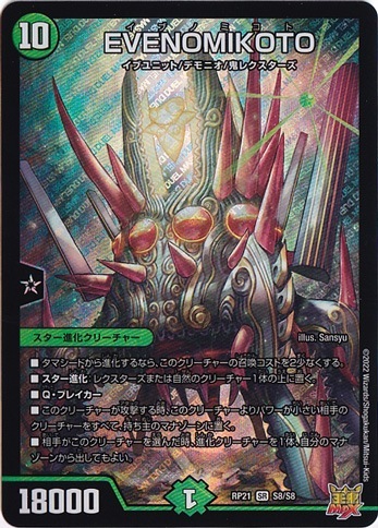 【プレイ用】EVENOMIKOTO SR S8/S8 | デュエル・マスターズ | 通販のPAO