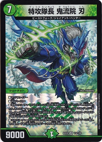 【プレイ用】特攻隊長 鬼流院 刃 VR 13/110 | デュエル・マスターズ | 通販のPAO