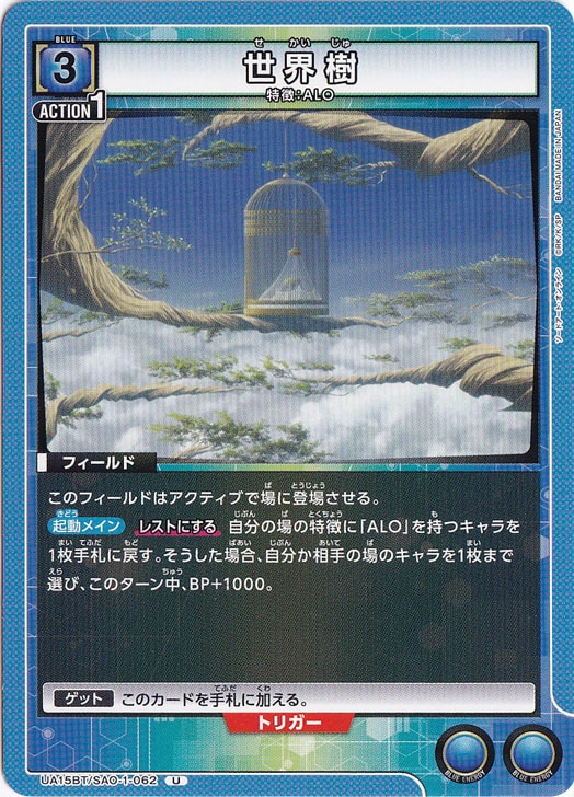 世界樹 U SAO-1-062 | ユニオンアリーナ | 通販のPAO