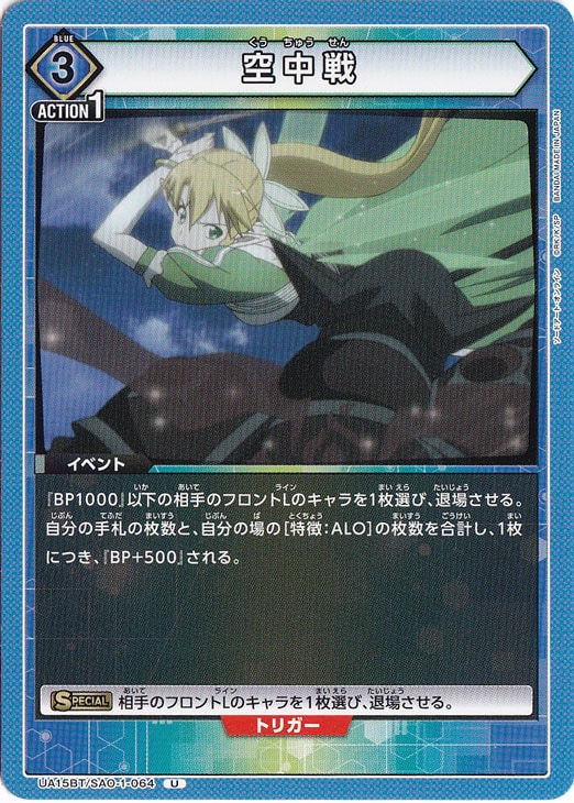 空中戦 U SAO-1-064 | ユニオンアリーナ | 通販のPAO