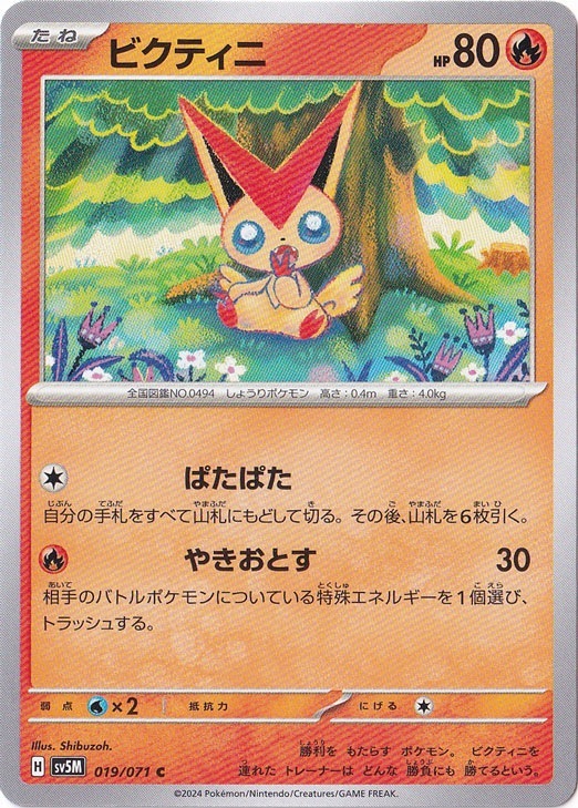 ビクティニ C 019/071 | ポケモンカードゲーム | 通販のPAO