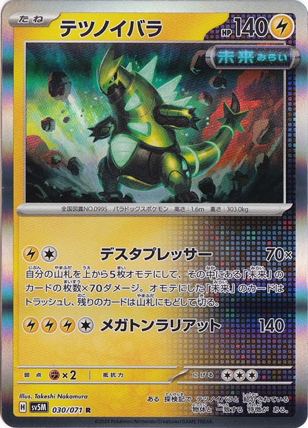 テツノイバラ R 030/071 | ポケモンカードゲーム | 通販のPAO