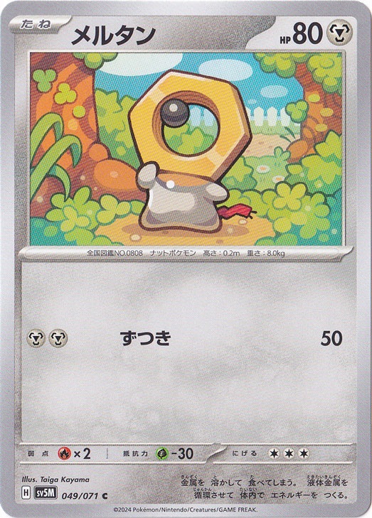 メルタン C 049/071 | ポケモンカードゲーム | 通販のPAO