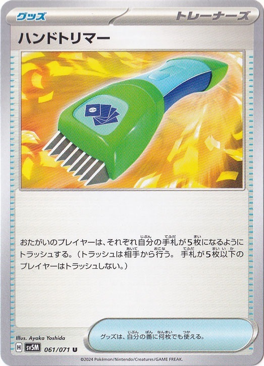 ハンドトリマー U 061/071 | ポケモンカードゲーム | 通販のPAO