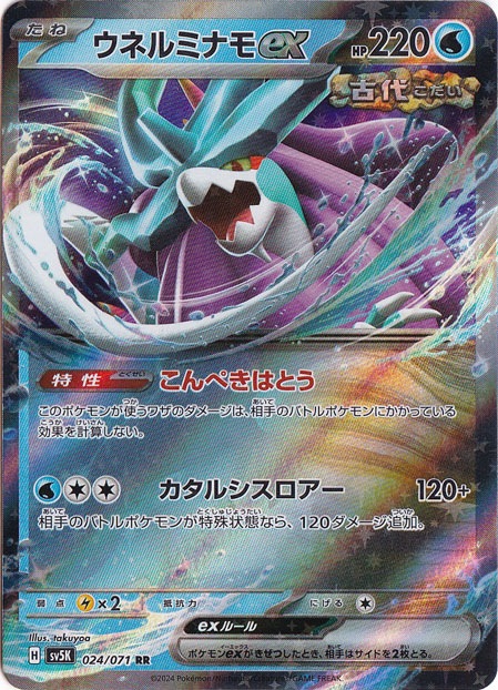 ウネルミナモex RR 024/071｜ポケモンカードゲーム｜通販のPAO