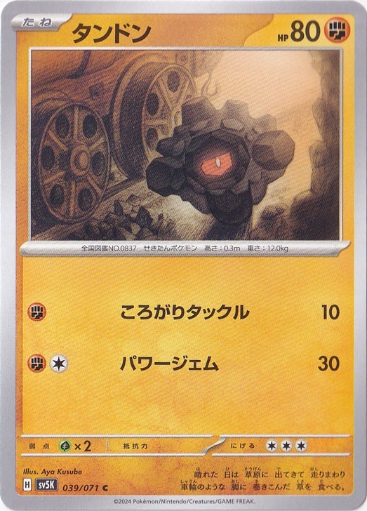 タンドン C 039/071 | ポケモンカードゲーム | 通販のPAO