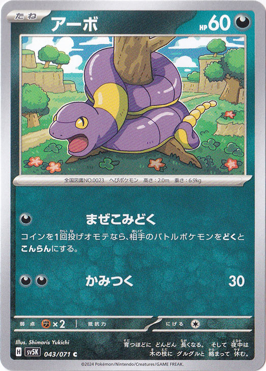 アーボ C 043/071 | ポケモンカードゲーム | 通販のPAO