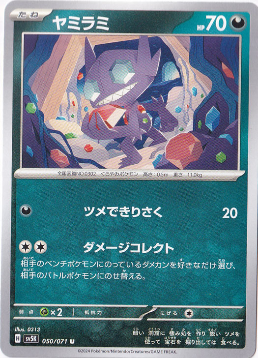 ヤミラミ U 050/071 | ポケモンカードゲーム | 通販のPAO