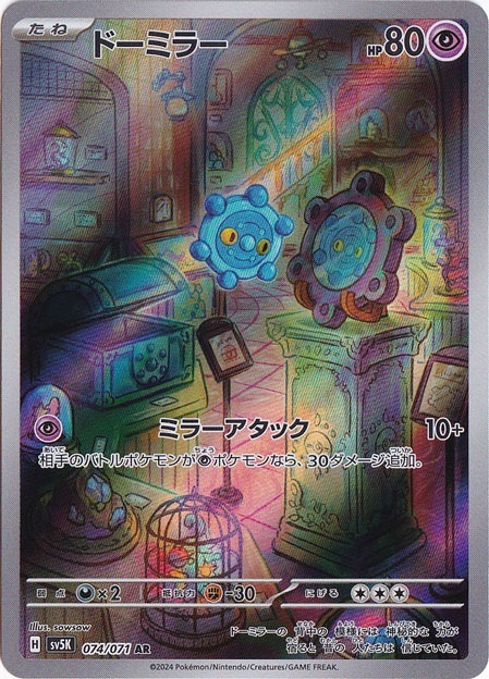ドーミラー AR 074/071 | ポケモンカードゲーム | 通販のPAO