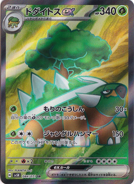 ドダイトスex SR 084/071｜ポケモンカードゲーム｜通販のPAO