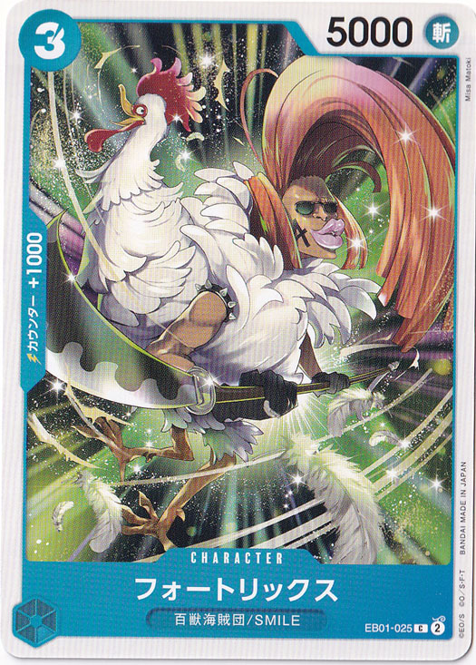 フォートリックス C EB01-025 | ONE PIECE カードゲーム | 通販のPAO