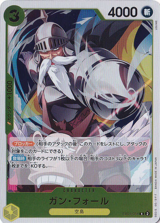 ガン・フォール R EB01-054｜ONE PIECE カードゲーム｜通販のPAO