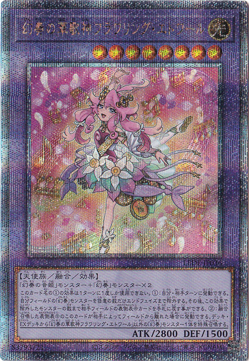 幻奏の華歌神フラワリング・エトワール 【25thレア】 LEDE-JP036 | 遊戯王デュエルモンスターズ | 通販のPAO