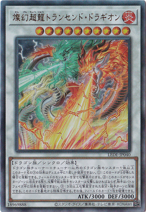 燦幻超龍トランセンド・ドラギオン 【アルティメット】 LEDE-JP040 | 遊戯王デュエルモンスターズ | 通販のPAO