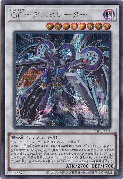 GP-アニヒレーター 【シークレット】 LEDE-JP041｜遊戯王デュエルモンスターズ｜通販のPAO