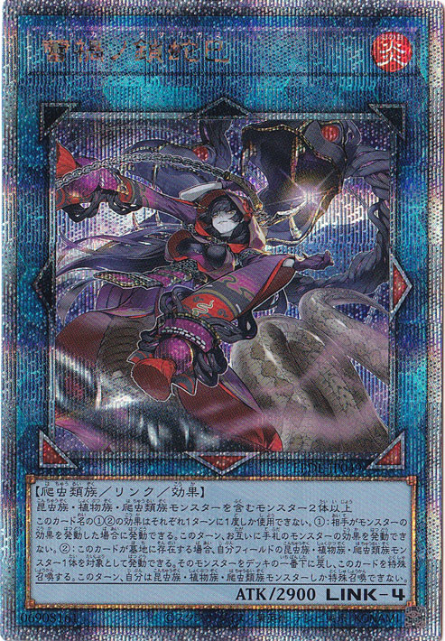 蕾禍ノ鎖蛇巳 【25thレア】 LEDE-JP049｜遊戯王デュエルモンスターズ｜通販のPAO