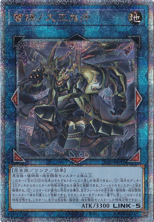 蕾禍ノ大王鬼牙 【25thレア】 LEDE-JP050 | 遊戯王デュエルモンスターズ | 通販のPAO