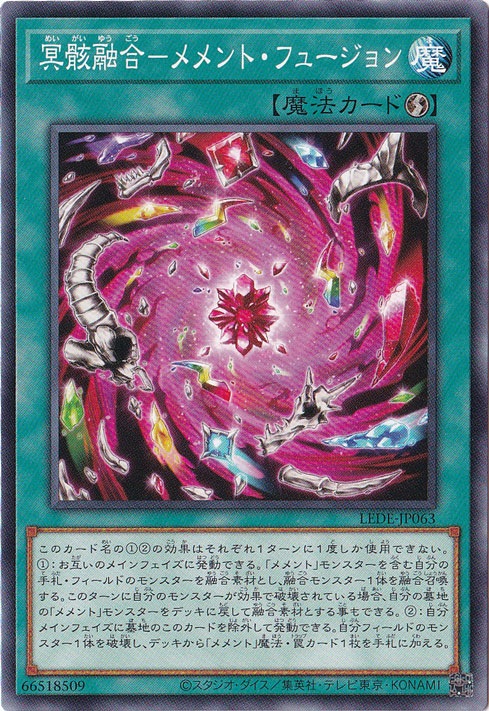 冥骸融合-メメント・フュージョン 【ノーマル】 LEDE-JP063｜遊戯王デュエルモンスターズ｜通販のPAO