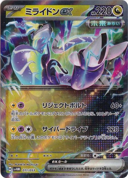 【プレイ用】ミライドンex（ホイル） 011/053｜ポケモンカードゲーム｜通販のPAO