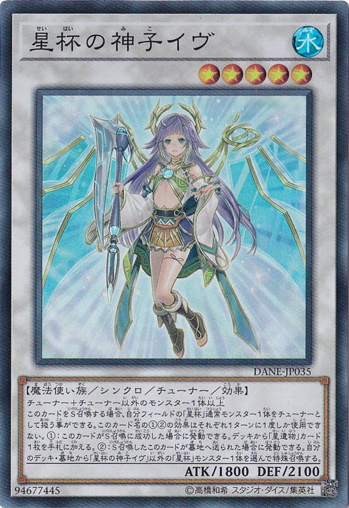 【プレイ用】 星杯の神子イヴ 【スーパー】 DANE-JP035｜すべての商品｜通販のPAO