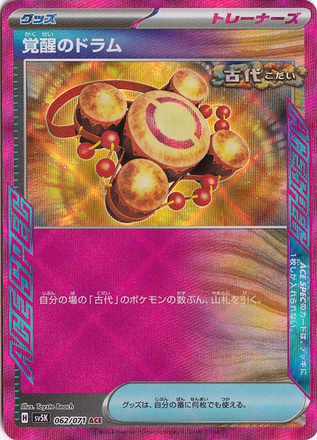 【プレイ用】覚醒のドラム ACE 062/071｜ポケモンカードゲーム｜通販のPAO