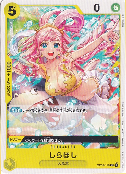 しらほし（パラレル） UC OP03-116｜すべての商品｜通販のPAO