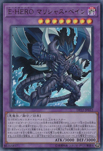 【プレイ用】E－HERO マリシャス・ベイン 【ウルトラ】 DP22-JP012｜すべての商品｜通販のPAO