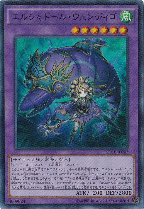 【プレイ用】エルシャドール・ウェンディゴ 【スーパー】 SECE-JP047 | すべての商品 | 通販のPAO