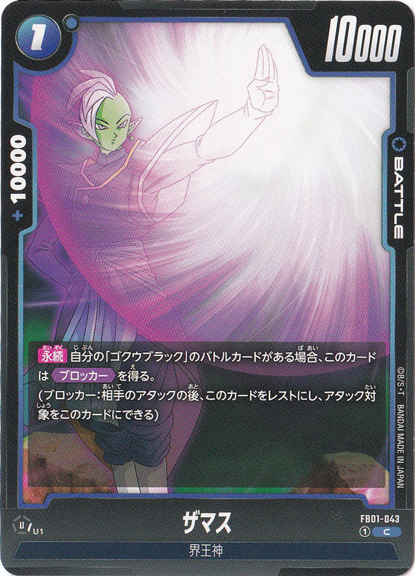 ザマス C FB01-043｜ドラゴンボールスーパー FUSION WORLD｜通販のPAO