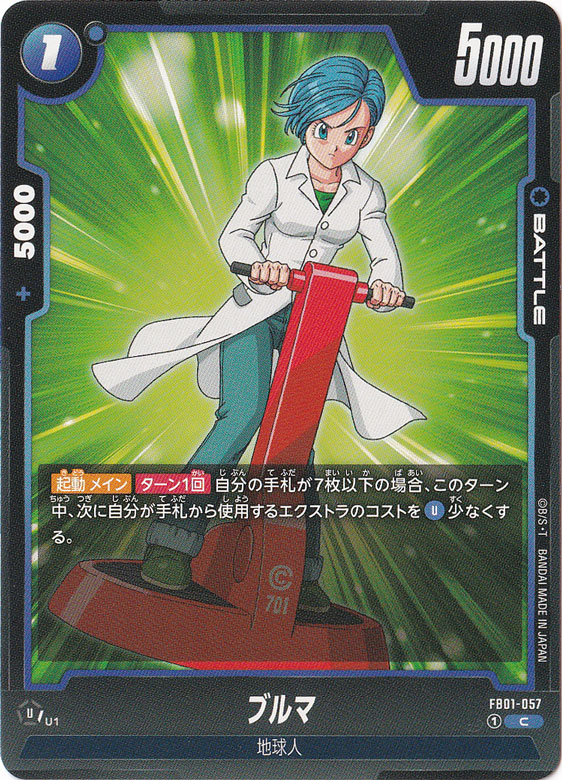 ブルマ C FB01-057｜ドラゴンボールスーパー FUSION WORLD｜通販のPAO