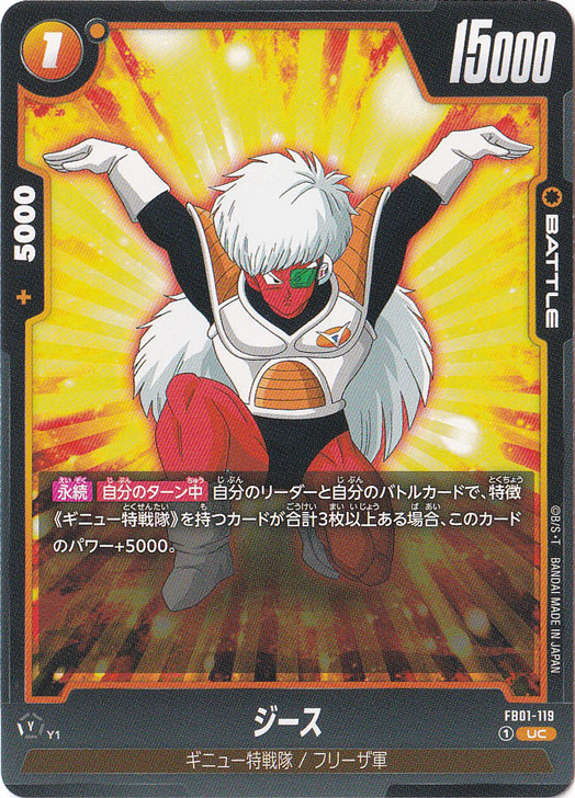 ジース UC FB01-119｜ドラゴンボールスーパー FUSION WORLD｜通販のPAO