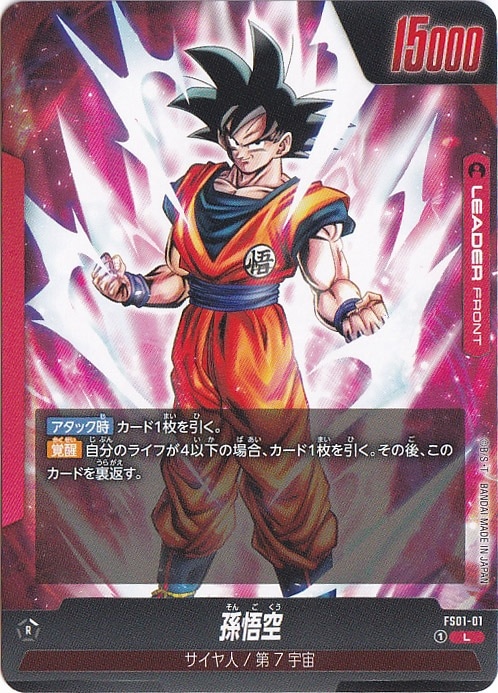 孫悟空 L FS01-01 | ドラゴンボールスーパー FUSION WORLD | 通販のPAO
