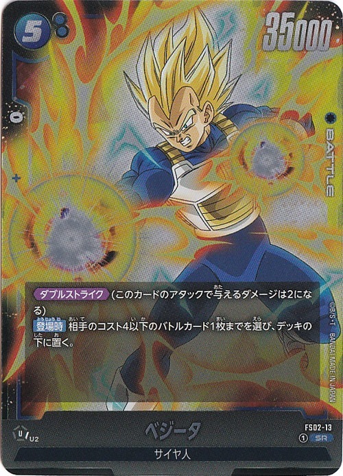 ベジータ SR FS02-13｜ドラゴンボールスーパー FUSION WORLD｜通販のPAO