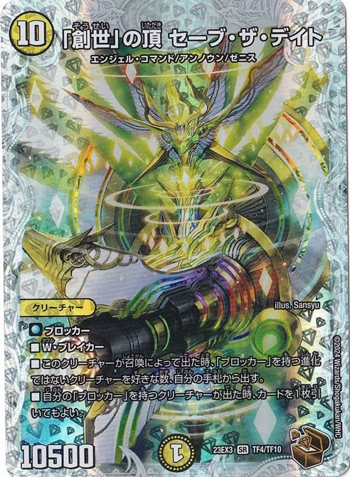 ｢創世｣の頂 セーブ・ザ・デイト SR TF4/TF10｜デュエル・マスターズ｜通販のPAO