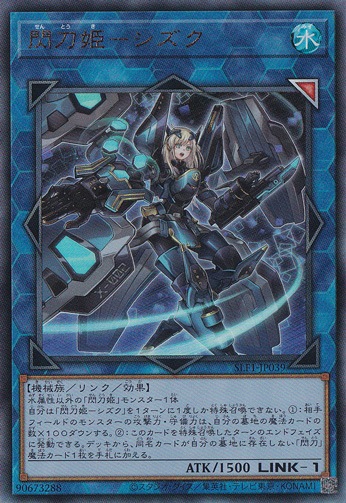 【プレイ用】閃刀姫－シズク 【アルティメット】 SLF1-J039｜すべての商品｜通販のPAO