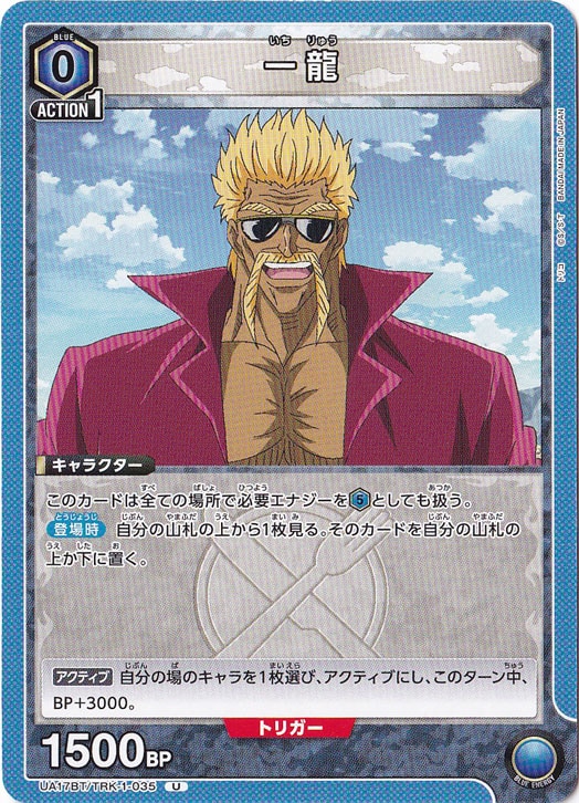 一龍 U TRK-1-035｜ユニオンアリーナ｜通販のPAO