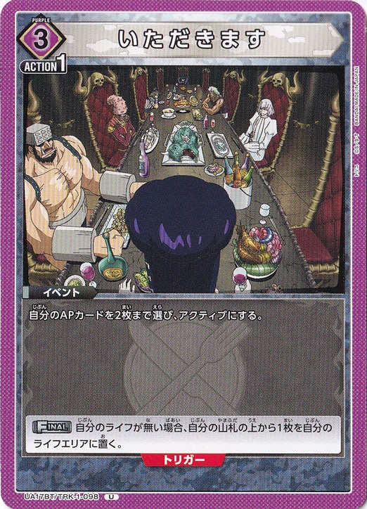 いただきます U TRK-1-098｜ユニオンアリーナ｜通販のPAO