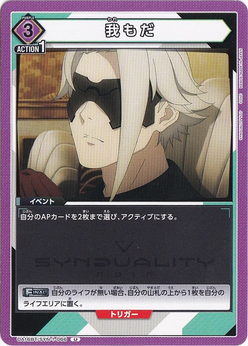 我もだ U SYN-1-066｜ユニオンアリーナ｜通販のPAO