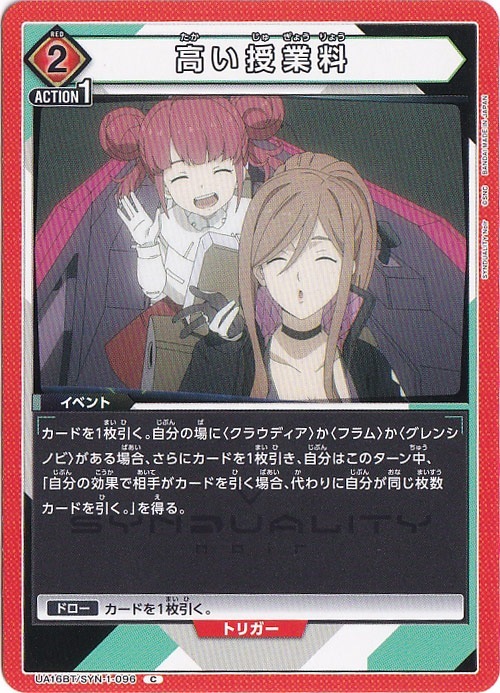 高い授業料 C SYN-1-096｜ユニオンアリーナ｜通販のPAO