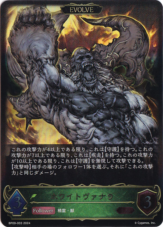 ホワイトヴァナラ（EVOLVE） LG BP09-003｜シャドウバース エボルヴ,クラス別,エルフ｜通販のPAO