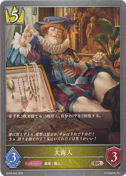 大商人 BR BP09-033 | シャドウバース エボルヴ | 通販のPAO