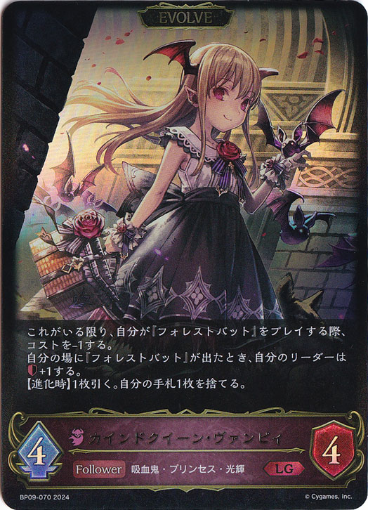 【プレイ用】カインドクイーン・ヴァンピィ（EVOLVE） LG BP09-070｜シャドウバース エボルヴ,クラス別,ナイトメア｜通販のPAO