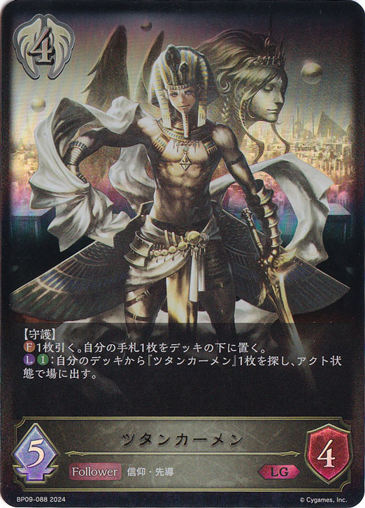 ツタンカーメン LG BP09-088｜シャドウバース エボルヴ,クラス別,ビショップ｜通販のPAO