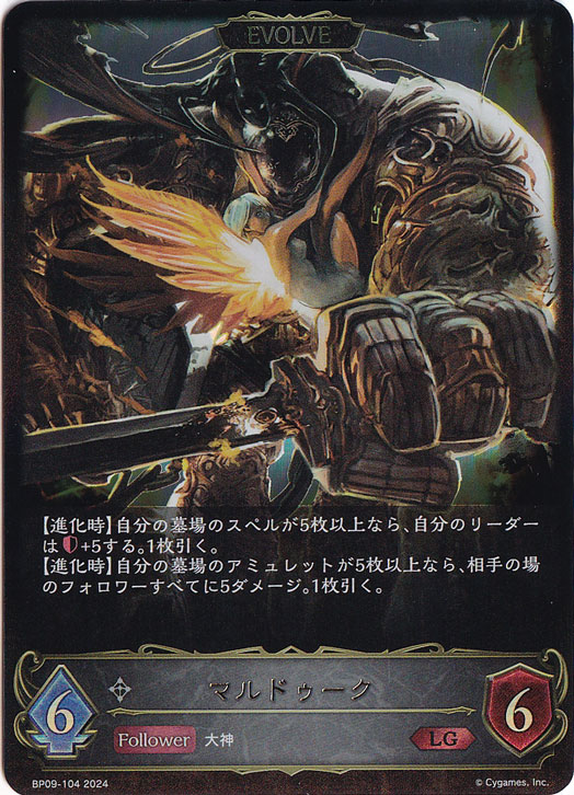 マルドゥーク（EVOLVE） LG BP09-104｜シャドウバース エボルヴ,クラス別,ニュートラル｜通販のPAO