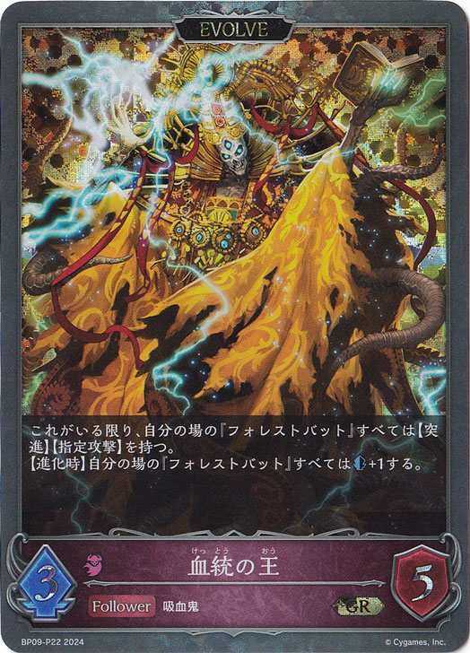 血統の王（EVOLVE） GR BP09-P22｜シャドウバース エボルヴ,クラス別,ナイトメア｜通販のPAO