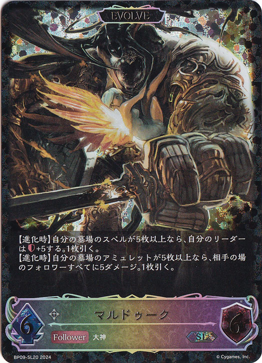 マルドゥーク（EVOLVE） SL BP09-SL20｜シャドウバース エボルヴ,クラス別,ニュートラル｜通販のPAO