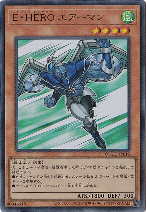 【プレイ用】 E･HERO エアーマン 【ウルトラ】 QCCU-JP015｜遊戯王デュエルモンスターズ｜通販のPAO