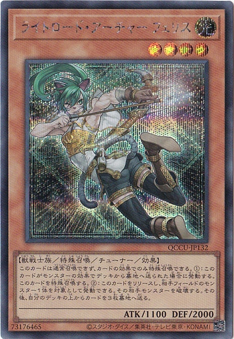ライトロード・アーチャー フェリス 【シークレット】 QCCU-JP132｜遊戯王デュエルモンスターズ｜通販のPAO